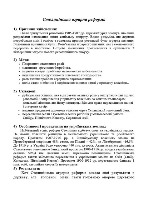 Столипінська аграрна реформа Pdf