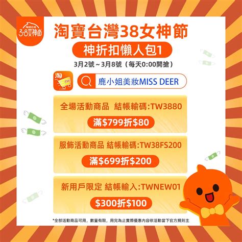 💃👯‍♀️屬於女孩們38女神節到來了♡ 鹿小姐美妝精品 Miss Deer Beauty And Luxury