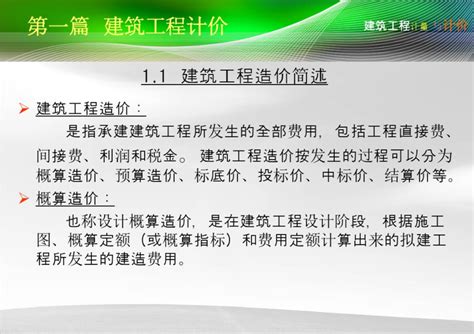 建筑工程计量与计价（精品完整课件456页） 造价培训讲义 筑龙工程造价论坛