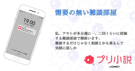 需要の無い雑談部屋 全63話 【連載中】（アヤトさんの小説） 無料スマホ夢小説ならプリ小説 Bygmo