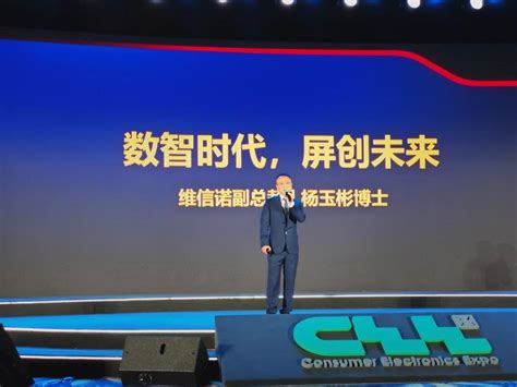 维信诺杨玉彬：数智时代屏创未来，以中国屏助力实现显示强国梦