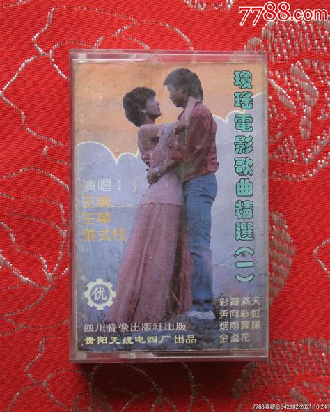 琼瑶电影歌曲精选磁带卡带龙都藏品【7788收藏收藏热线】