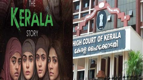The Kerala Story केरल हाईकोर्ट ने फिल्म द केरला स्टोरी के रिलीज पर