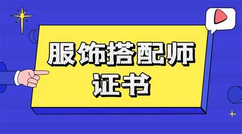 服饰搭配师证书可以从事哪些工作？怎么考取服饰搭配师证书？ 知乎