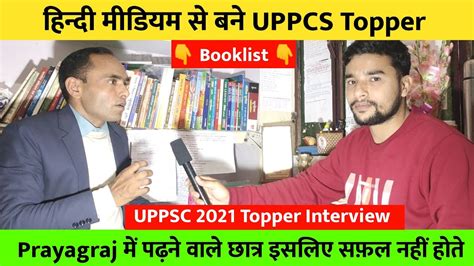 Hindi Medium से बने Uppcs Topper 🔥uppsc Booklist 📚 And Strategy
