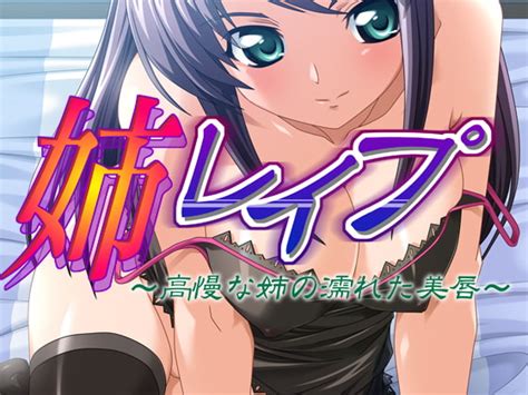 【50off】姉レ プ～高慢な姉の濡れた美唇～ アンダーリップ Dlsite 美少女ゲーム R18