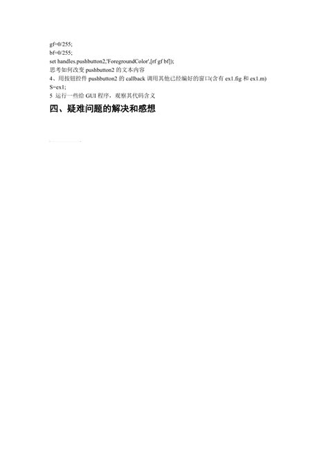 Matlab实验三matlab的gui界面封装技术