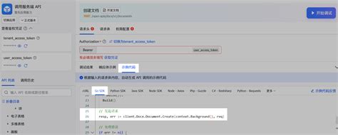 调用服务端 Api 服务端 Api 飞书开放平台