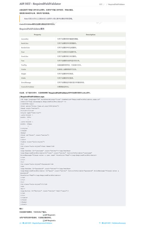 Aspnetrequiredfieldvalidator Validation 无涯教程网