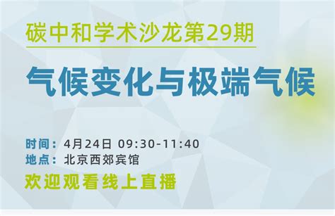 学术报告 清华大学碳中和研究院