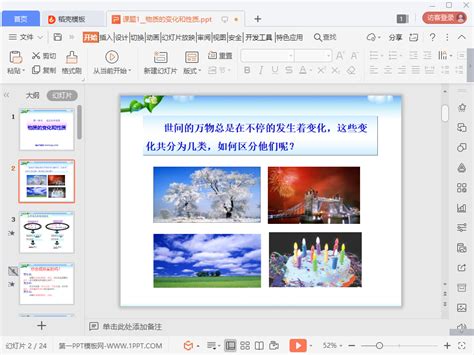 物质的变化和性质ppt课件免费版 精品下载