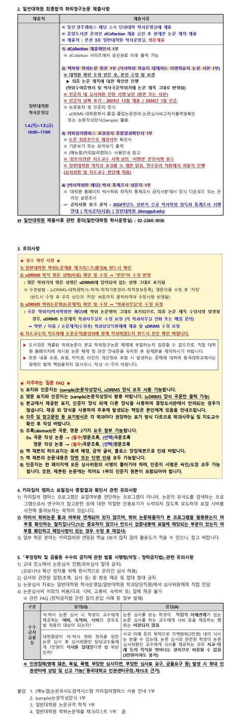 동국대학교 일반대학원 공지사항 졸업논문공지