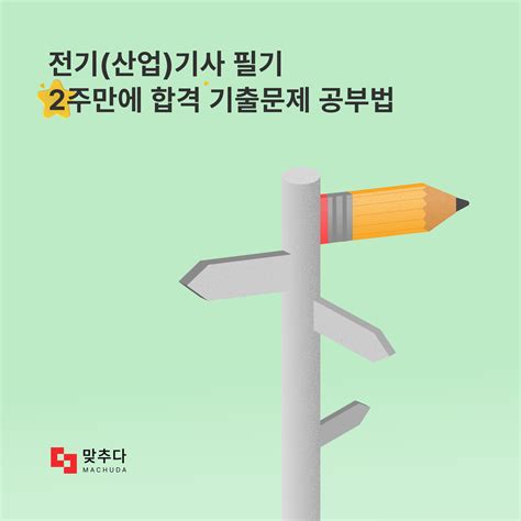 2024 전기산업기사 시험 일정과 미리 체크해야 하는 준비물 맞추다