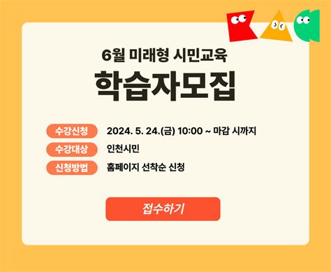 인천광역시교육청평생학습관