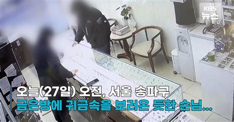 망치 들고 금은방 털려다 역습 당한 강도…병원서 검거