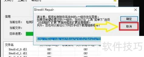 directx修复工具使用指南 软件资讯技巧应用 中关村在线