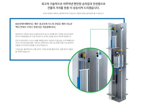 기계실 없는 엘리베이터 She P Series By 주 신한엘리베이터 코머신 판매자 소개 및 제품 소개