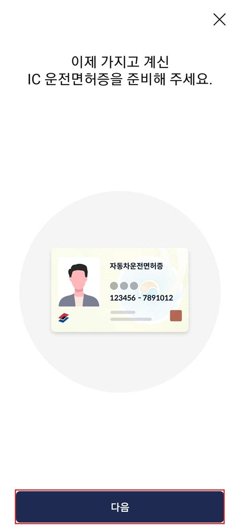 모바일신분증모바일운전면허증 발급 등록 후기