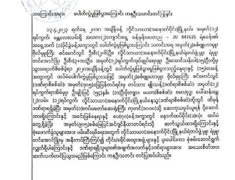 5 Nway Oo Revo လှိုင်သာယာ ဗုံးပေါက်ကွဲမှုတွင် အမှတ် ၂ စစ်ဗျူဟာမှူး ဗိုလ်မှူးကြီး ဇင်မောင် လွင