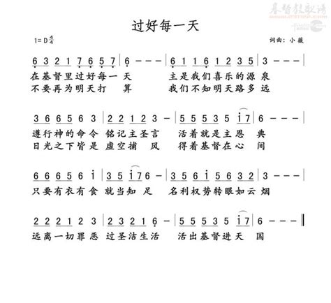 过好每一天简谱过好每一天歌谱 伤感说说吧