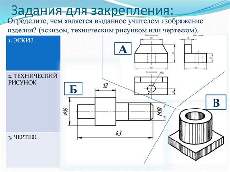 Графические изображения Чертежи простых деталей 5 класс Online