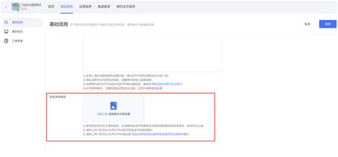APP安全评估 APP开发