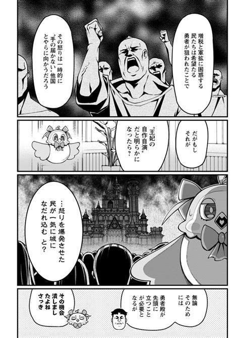 ハーレム王の異世界プレス漫遊記 ～最強無双のおじさんはあらゆる種族を嫁にする～ 82話