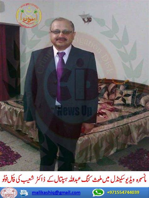 Awan Colony Haripur Manshera File Photo Of Dr Shoiab King Abdullah Hospital Video Scandal Case