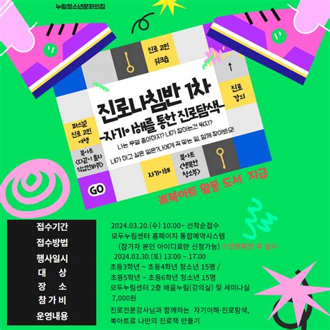 누림청소년문화의집 진로나침반 1차 자기 이해를 통한 진로탐색 재단법인 화성시여성가족청소년재단