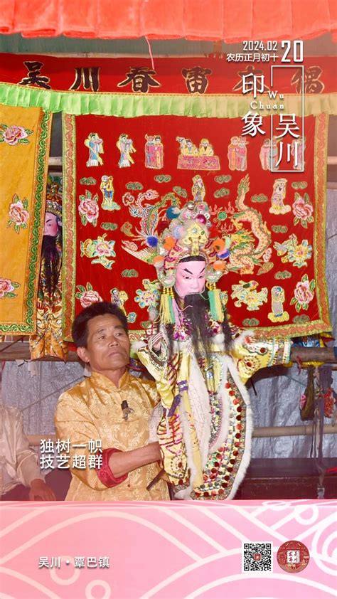 印象吴川 方寸舞台 演绎人生百态
