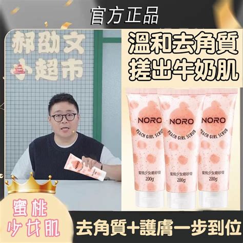 🌸台灣現貨🌸水蜜桃果酸煙酰胺身體磨砂膏 去角質 去雞皮 臉部磨砂膏 美白 祛痘 保濕滋潤 美體霜 美背祛痘磨砂膏 搓泥寶 蝦皮購物