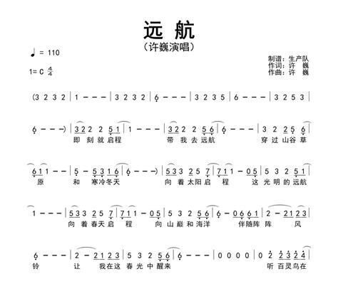 远航简谱 许巍《远航》简谱c调 乐手网