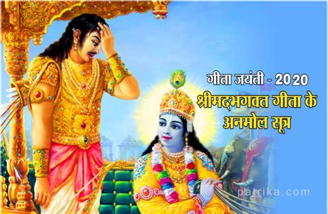Know When Geeta Jayanti 2020 Will Celebrated