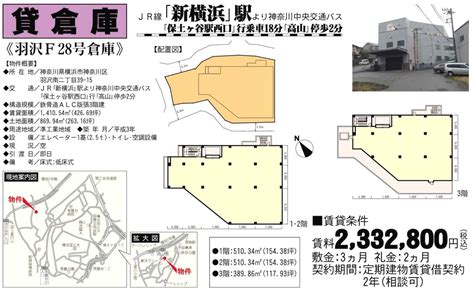 貸工場・貸倉庫・貸地横浜市神奈川区羽沢南2 39 15の貸し倉庫・貸し工場はテナントnews 26836