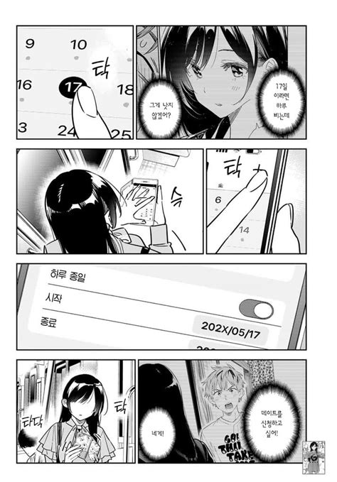 스포 마크갤에 렌탈여친 최신화 근황 치지직 에펨코리아