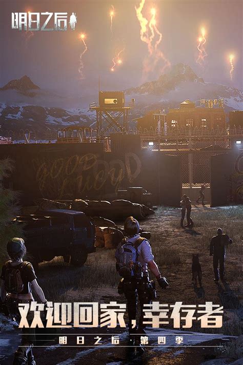 明日之后电脑版 明日之后电脑版下载 酷乐米