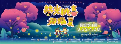 2024 那瑪夏賞螢季 螢光桃喜那瑪夏 高雄活動大集合
