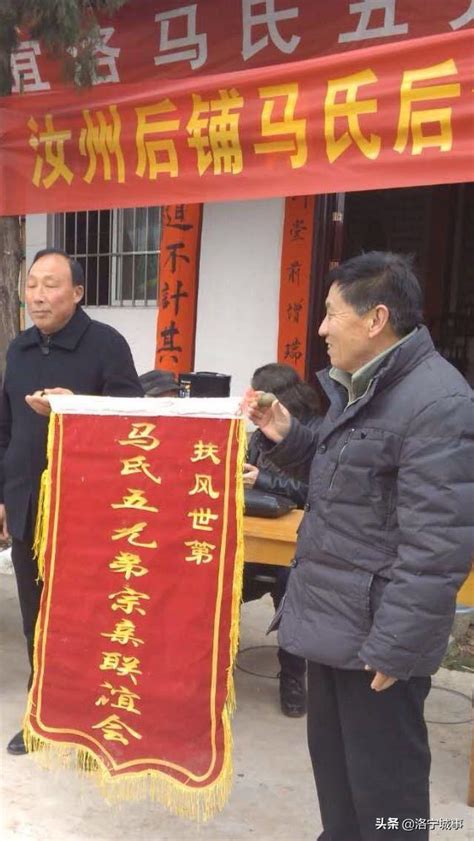 宜洛馬氏五兄弟第七屆聯誼會在洛寧縣河底鎮楊坡村馬氏祠堂舉行 每日頭條