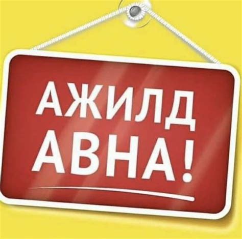 ☑️АЖЛЫН ЗАР☑️ЦАГЫН АЖИЛ☑️ajliin Zar☑️tsagiin Ajil☑️СОШИАЛ СУВАГ☑️