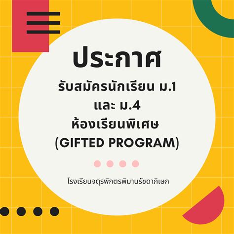 ห้องเรียนไร้ฝา ด้วยโรงเรียนจตุรพักตรพิมานรัชดาภิเษก