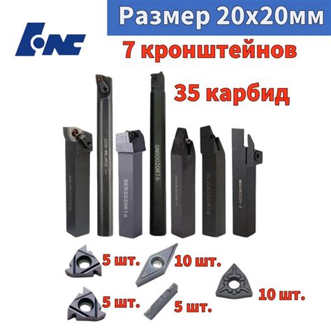 Набор токарных инструментов по металлу 20x20 мм 7 инструментов 35 твердосплавных пластин