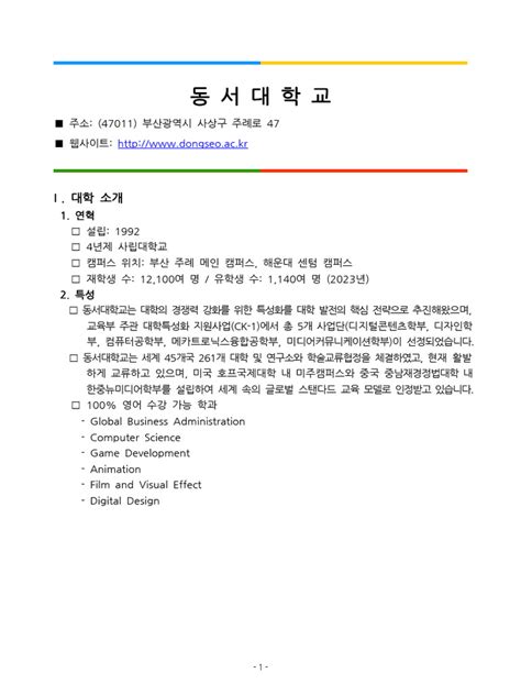 2025 Gks U Overview Of University Dongseo Univ Pdf