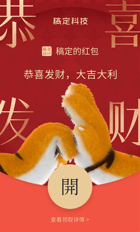 春节拜年微信红包封面