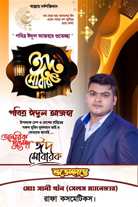 Eid Mobarak Sunny Khan