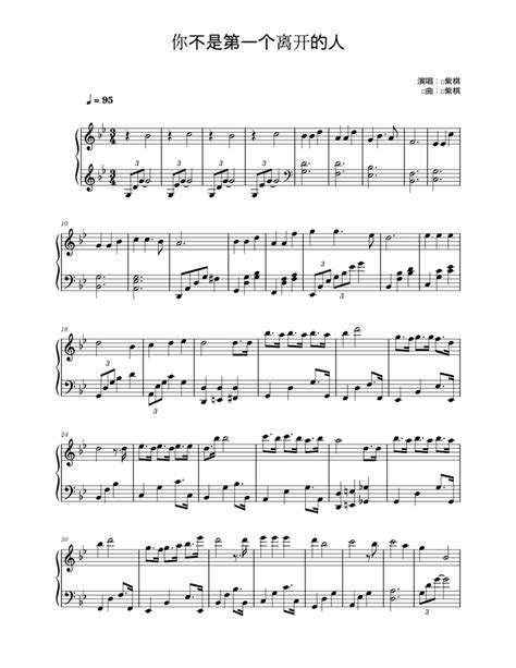 你不是第一个离开的人 邓紫棋 Sheet Music For Piano Solo