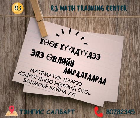 R3 Математикийн сургалтын төв Сайн уу👋👋👋 Тэнгис салбарт Сурагчдын өвлийн амралтад зориулсан