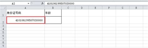 Excel从身份证号提取年龄的函数公式360新知