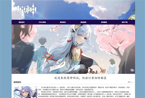 原神主题网站html与css代码示例 csdn博客
