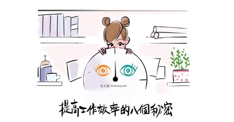 上班族必看！8 張圖提高你的工作效率｜女人迷 Womany