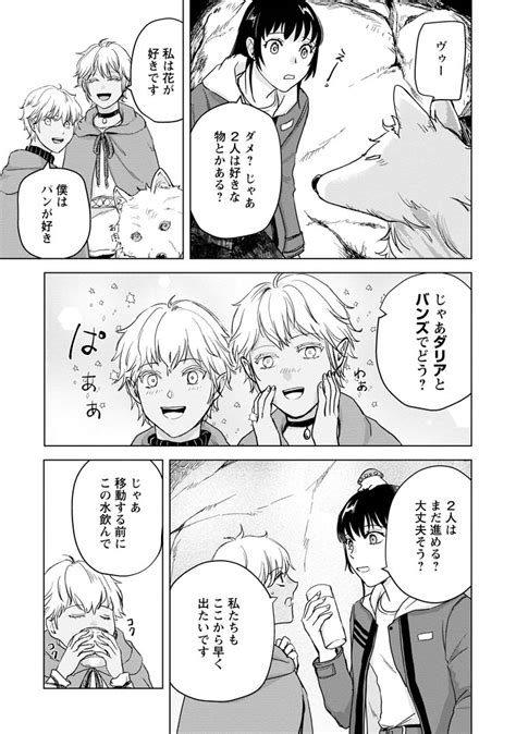 公式 一人キャンプしたら異世界に転移した話 第15話 3 無料・試し読み豊富、web漫画・コミックサイト がうがうモンスター＋